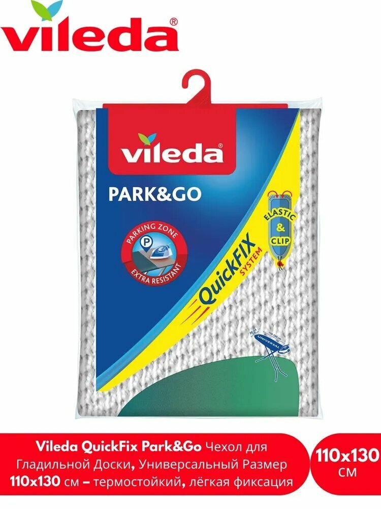 Vileda Чехол для гладильной доски "vileda", 130 см х 45 см