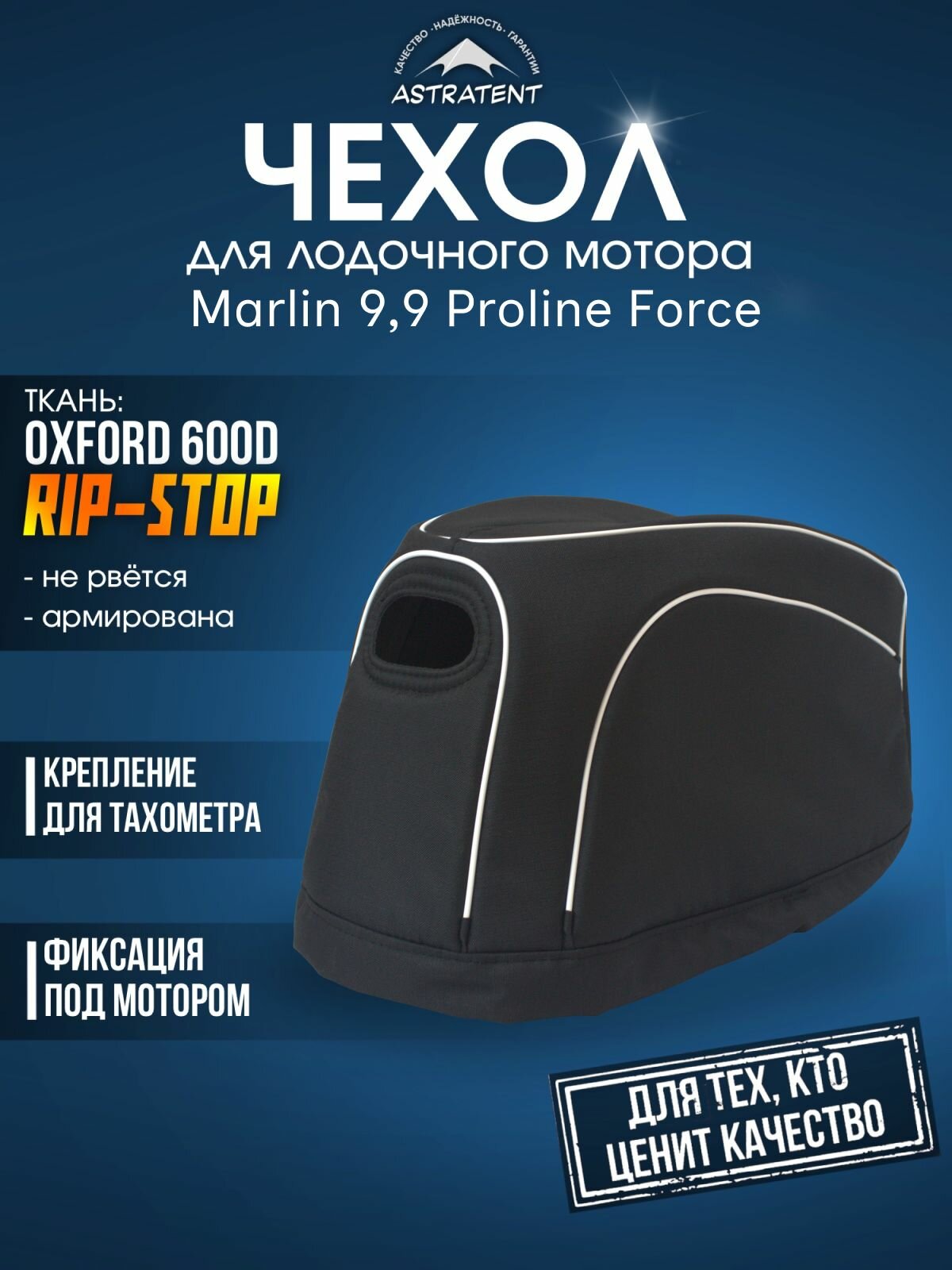Чехол для лодочного мотора на колпак Marlin MP 9,9 AMHS Proline Force