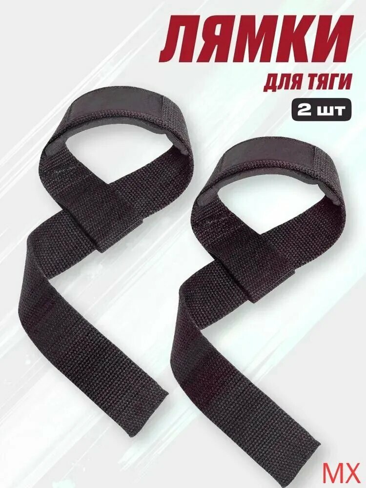 Лямки для тяги штанги. Кистевые лямки для тяги на руки. Ремень для тяжелой атлетики.