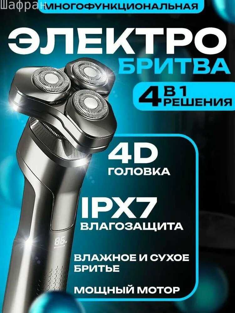 GAINMARKET Электробритва GM-002, серый, черно-серый