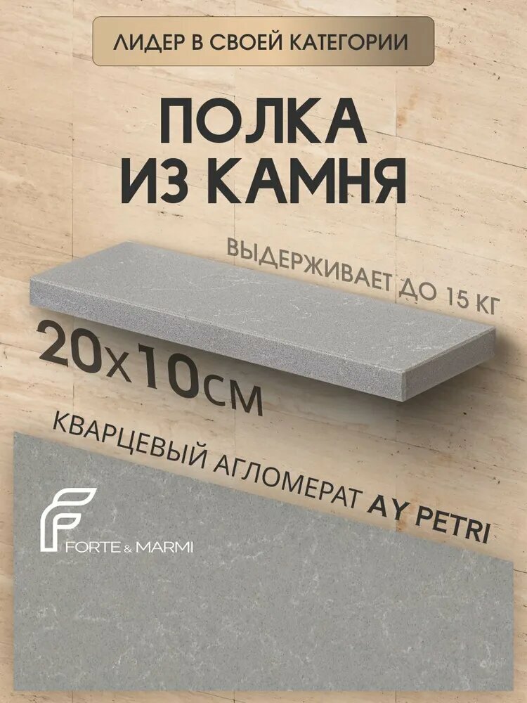 FORTE & MARMI Полка Прямая, 10х20х2 см