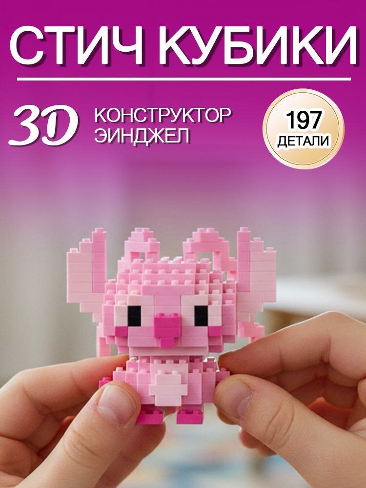 3D, маленькие строительные блоки, детские развивающие игрушки