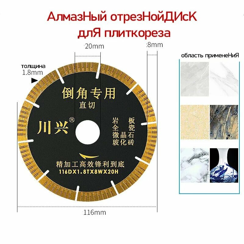 Диск алмазный 116.1 x 1.8 x 20