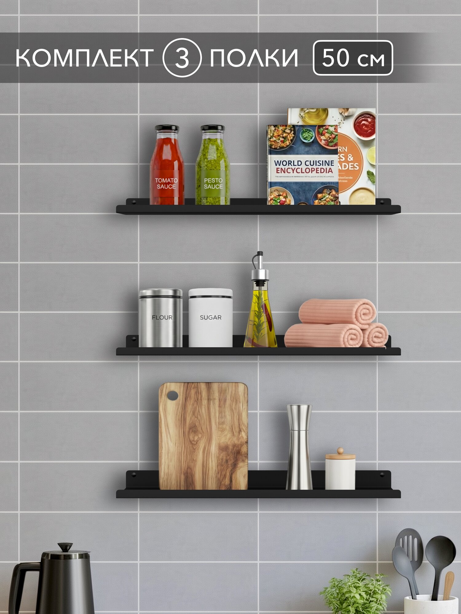 Черная полка Alvente для кухни настенная металлическая 50 см органайзер для специй держатель для чашек 3 шт