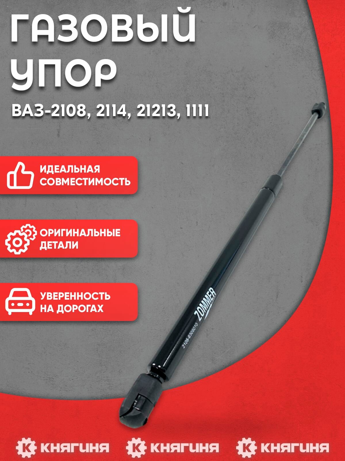 Упор газовый двери задка ВАЗ-2108,2114,21213,1111 (усилие 260Н)