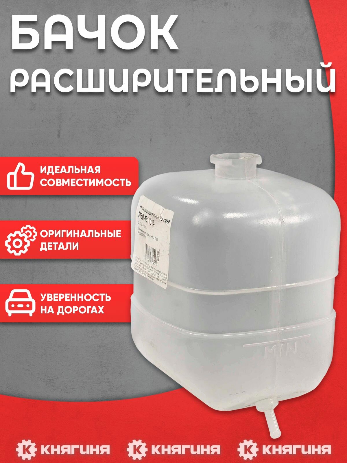 Бачок расширительный УАЗ-3160