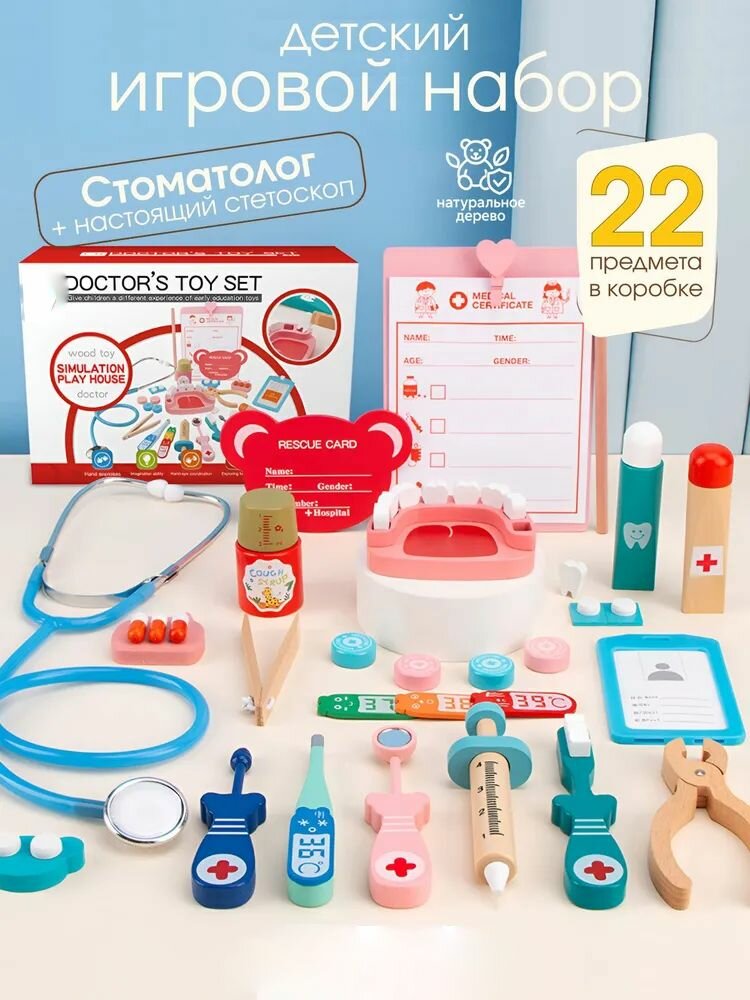 Детский деревянный Игровой набор доктора Лучший доктор, в чемоданчике.