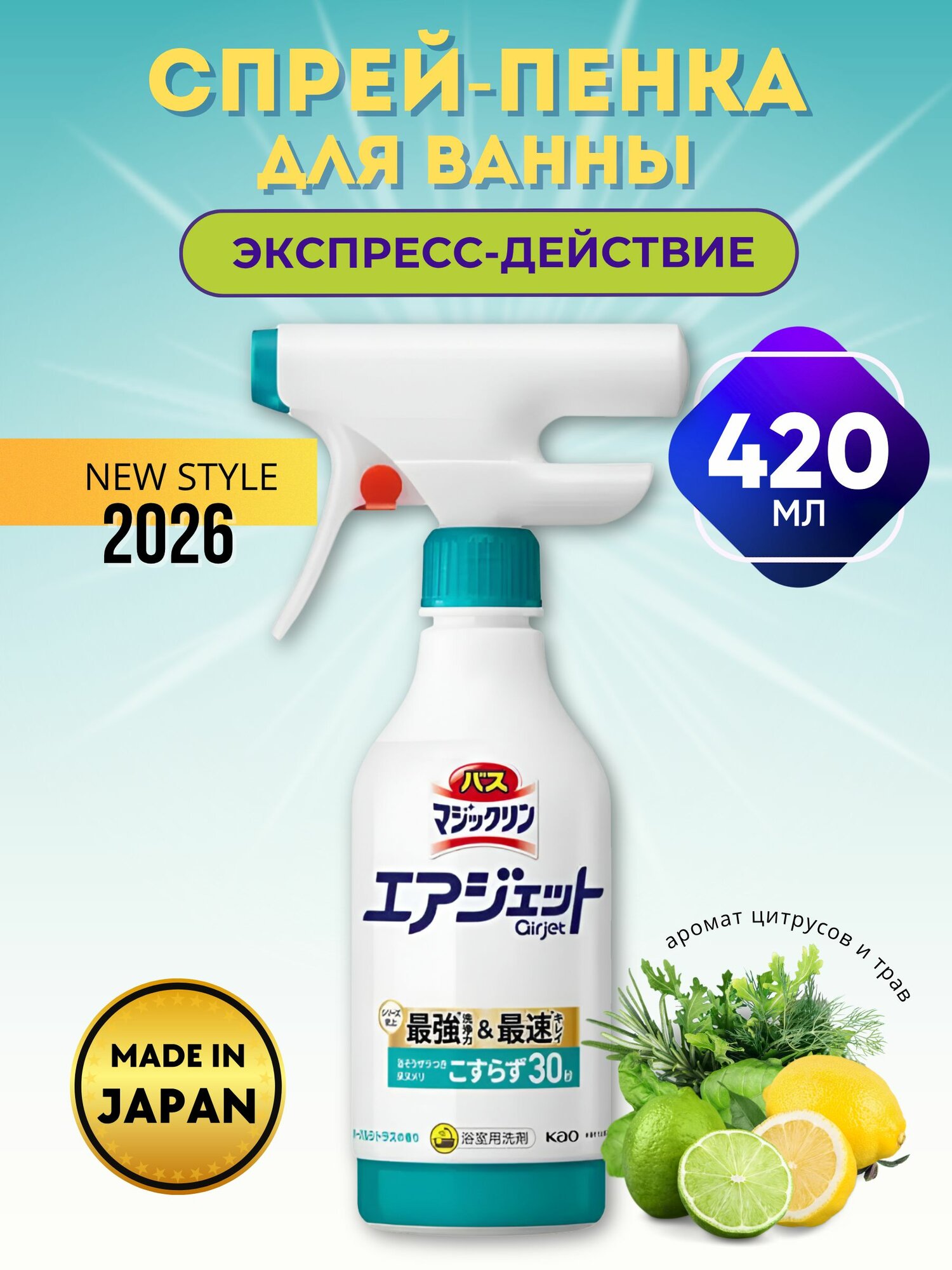 KAO Средство чистящее для ванны Magiclean Япония спрей пенка экспресс действия c ароматом трав и цитрусов 420 мл