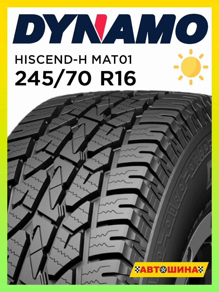 Шины летние радиальные бескамерные 245/70 R16 DYNAMO HISCEND-H MAT01 107S