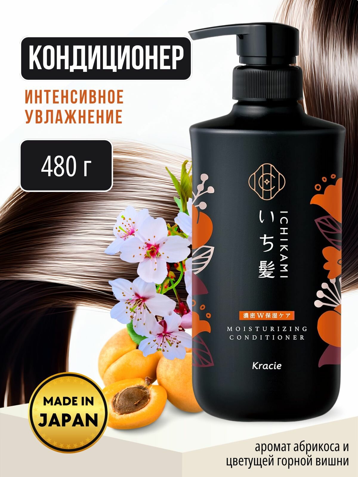 KRACIE Кондиционер для интенсивного увлажнения Ichikami Double Moisturizing Care Conditioner для поврежденных волос, 480г.