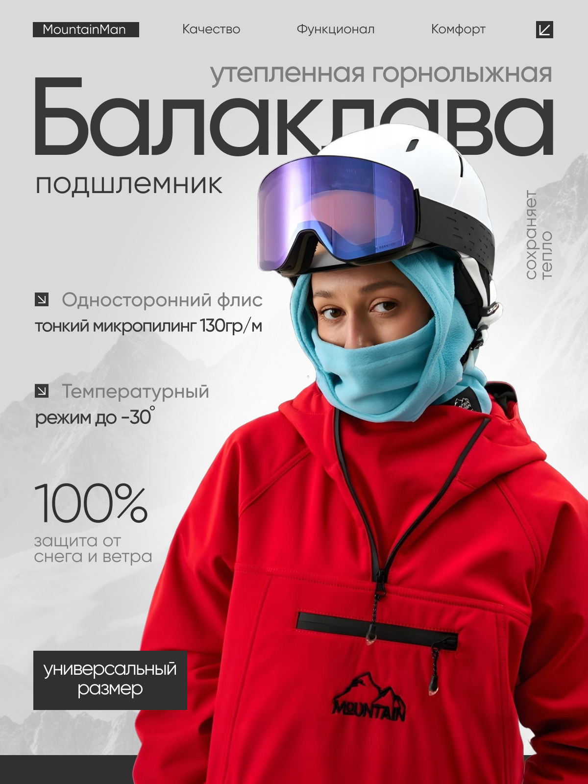 Балаклава MountainMan для мужчин и женщин