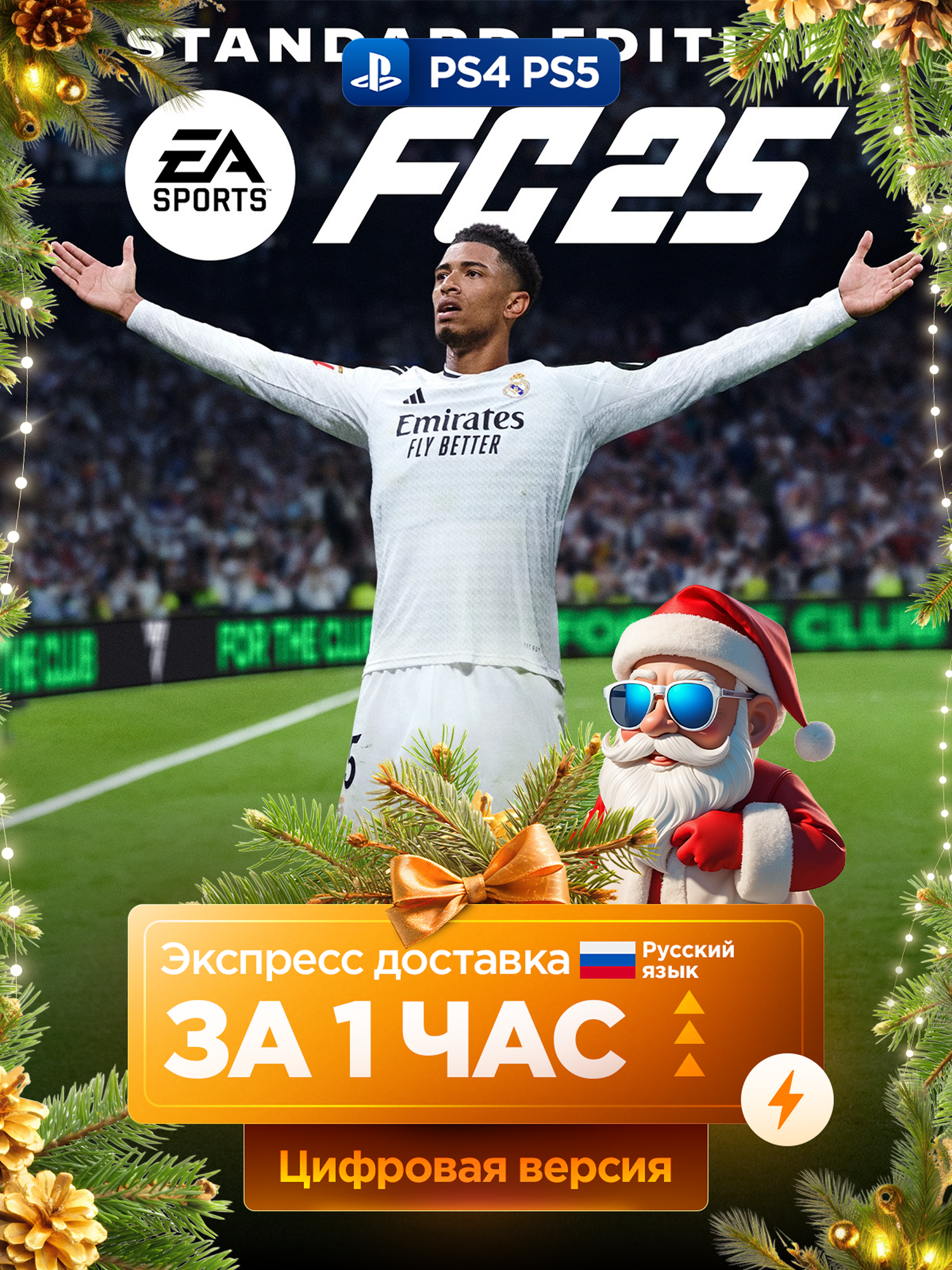 Игра EA SPORTS FC 25 для PS 4 и 5, Полностью на русском языке | PS4/PS5