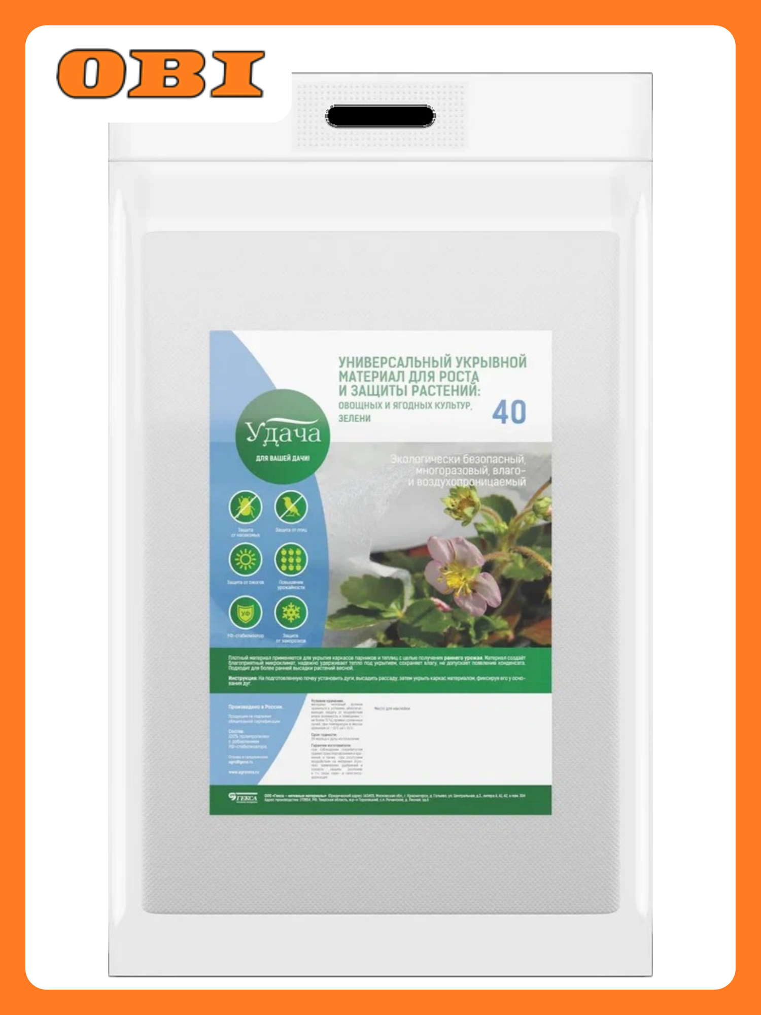 Укрывной материал "Удача", полипропилен, УФ-защита, 30г/м2, 3,2x10м