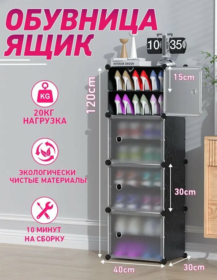 Обувница, ABS пластик, 40х30х120 см