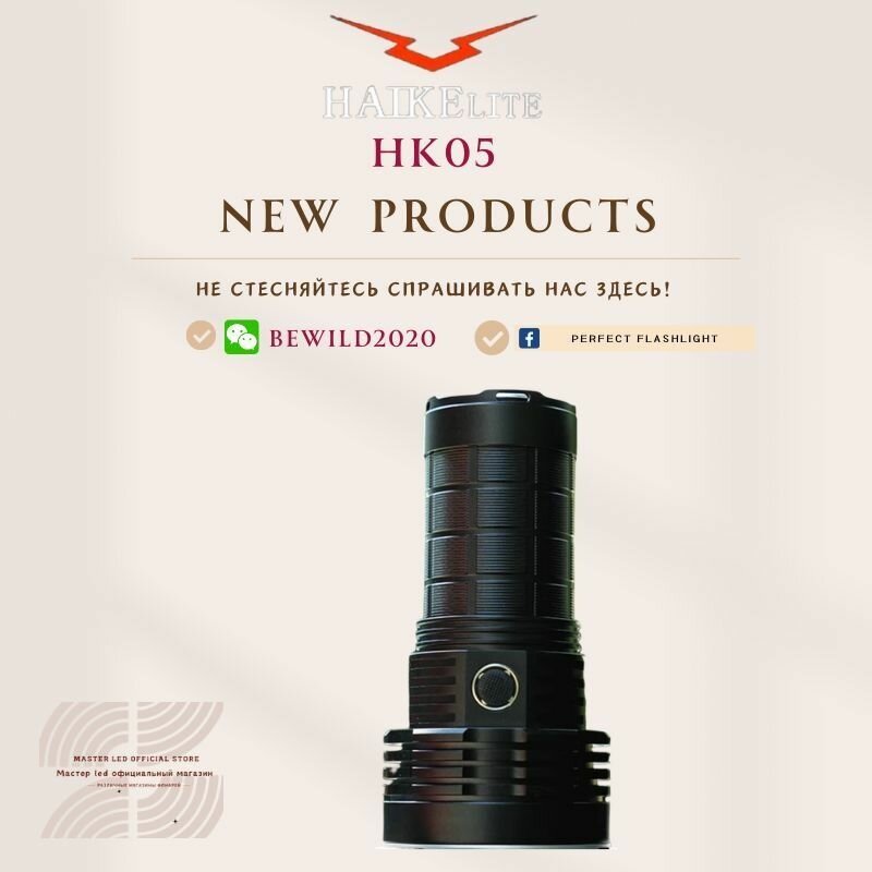 Мощный светодиодный фонарь HAIKELITE HK05 30000 люмен