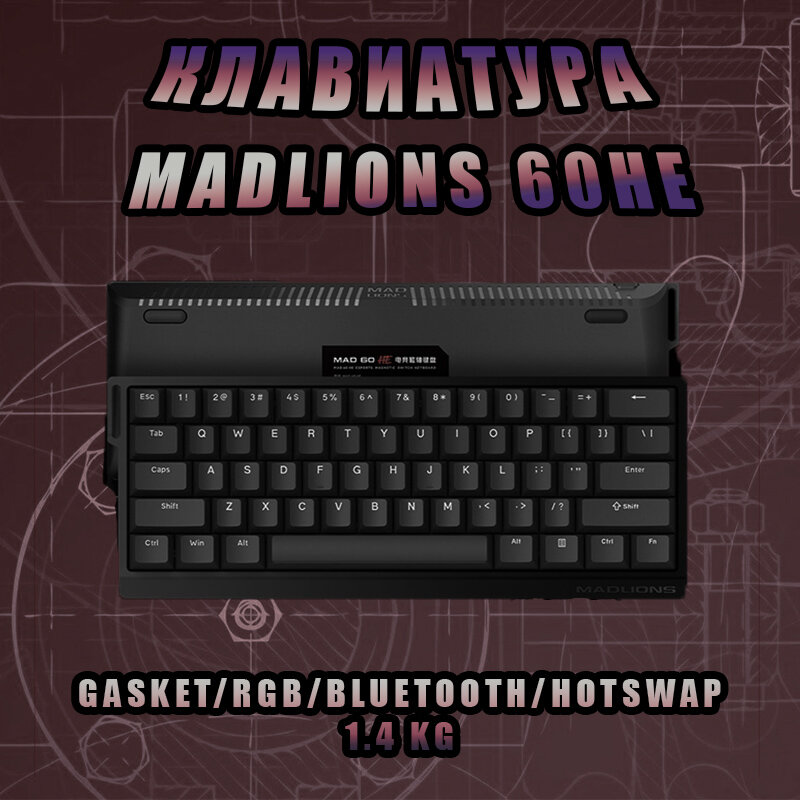 Механическая клавиатура MADLIONS MAD60HE Magnetic, 8K, Rapid Trigger, проводная, Английская раскладка, черный