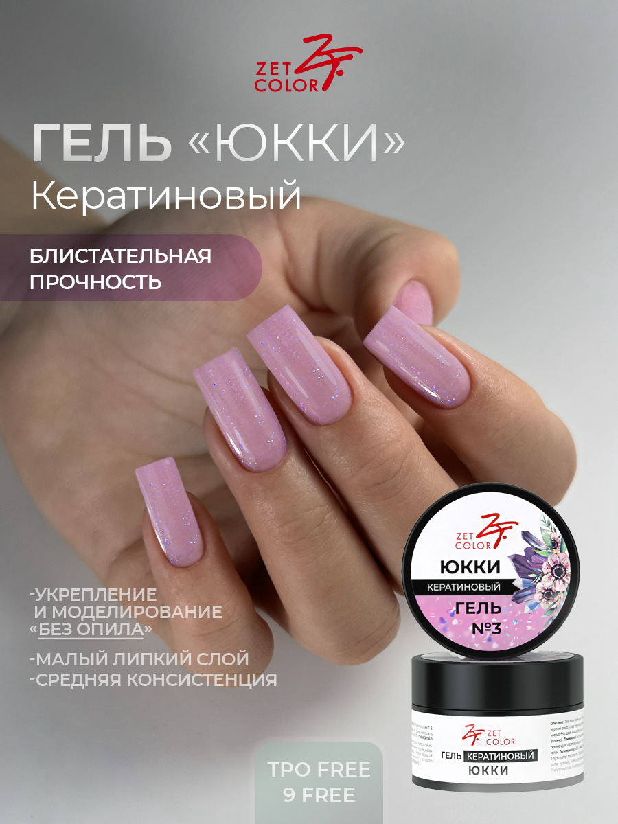 Гель кератиновый «Юкки» №3 50 мл