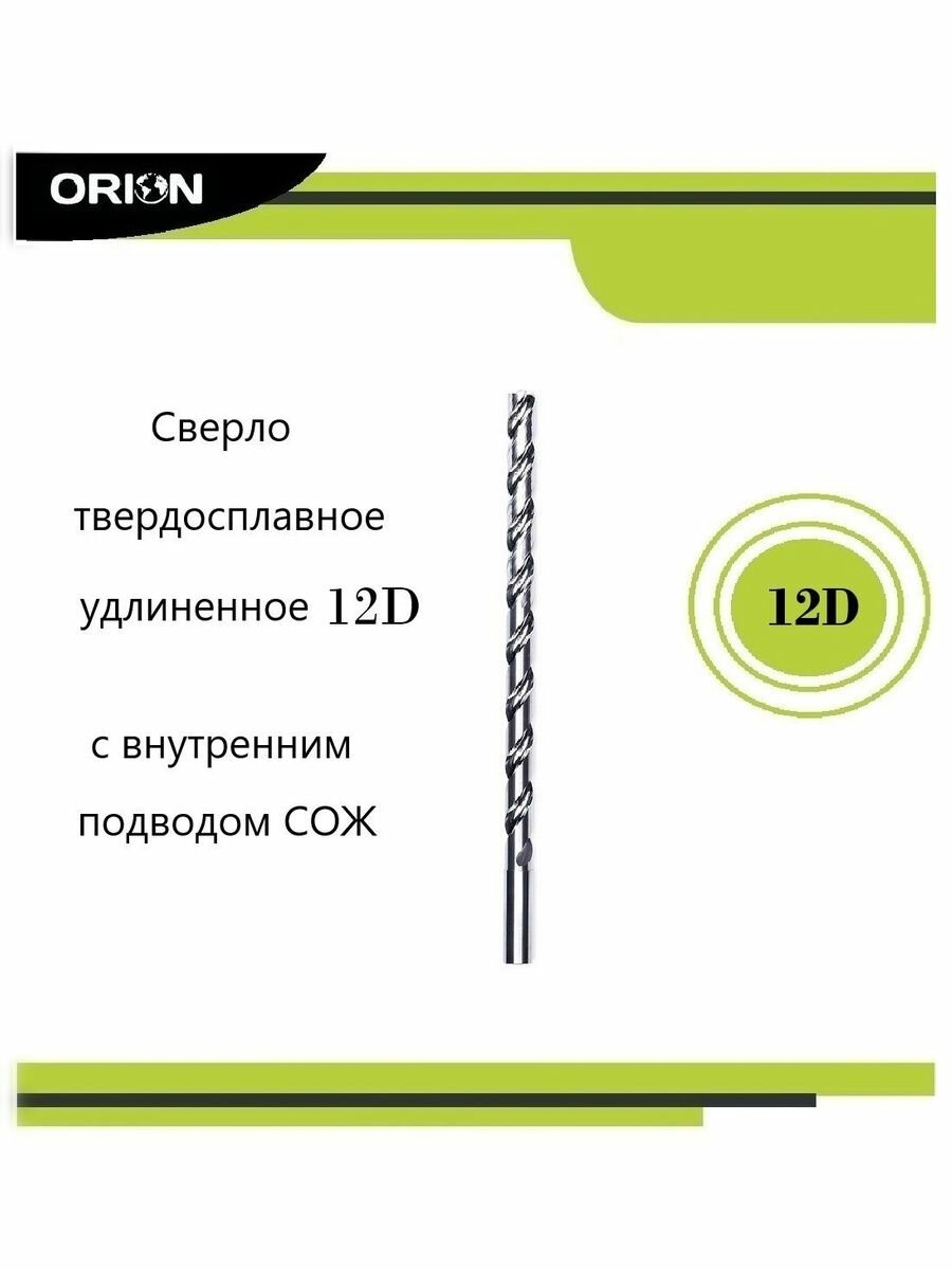 Сверло 13 мм по металлу твердосплавное монолитное спиральное удлиненное 12D DR1300-182-230-14-12D-C A10