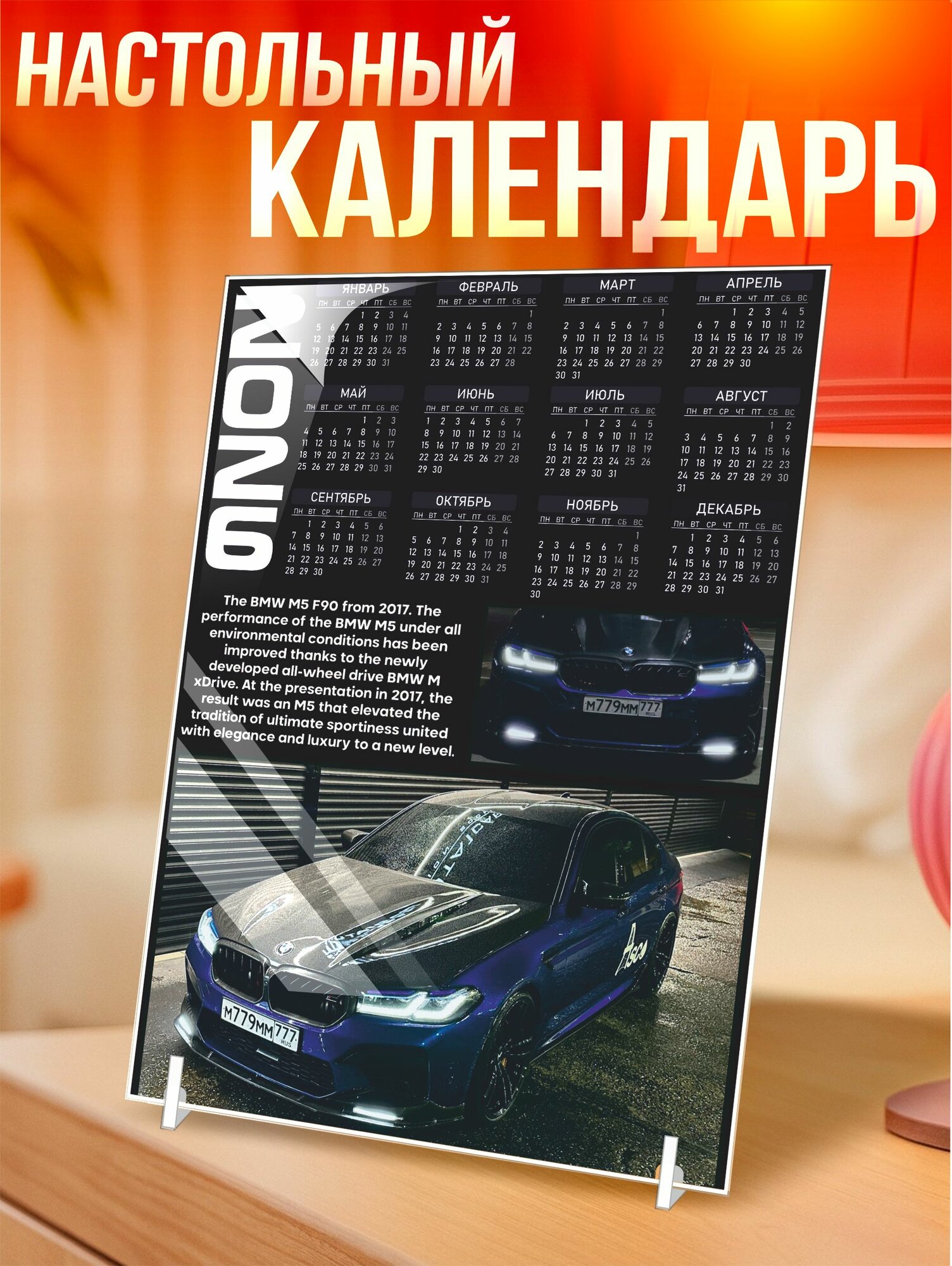 Календарь настольный 2026 Бмв Bmw Настанет час мечты