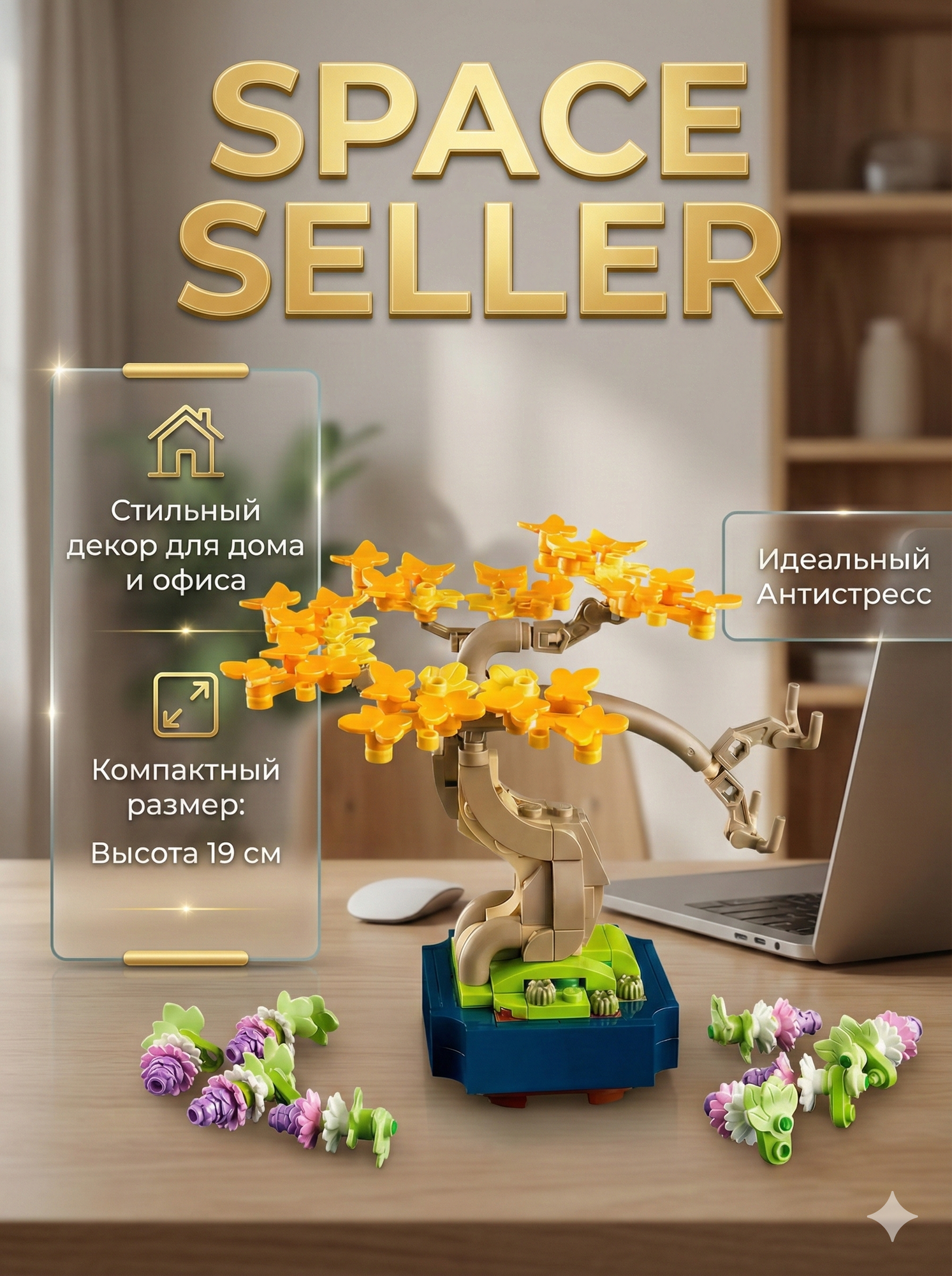 LEGO 10373 Ботаническая коллекция Мини Бонсай набор 3 дерева Глициния Сосна Гинкго конструктор интерьерный