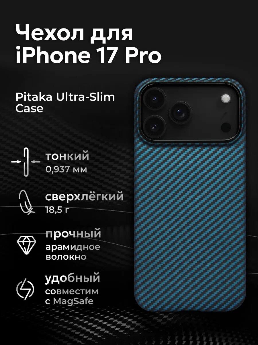 Ультра тонкий чехол PITAKA (PitaTap) для iPhone 17 Pro, Синий