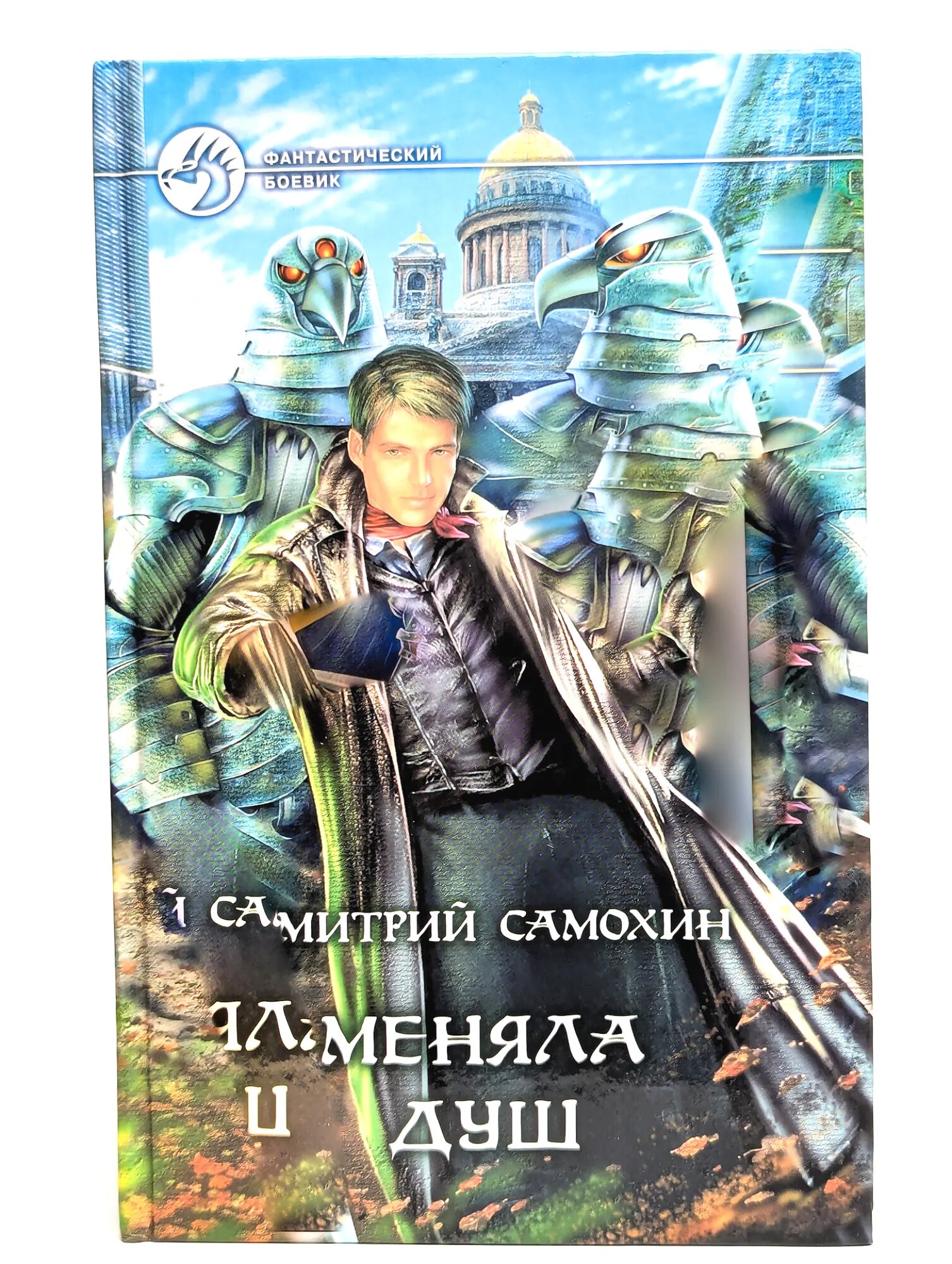 Меняла душ Самохин Дмитрий Сергеевич 2005