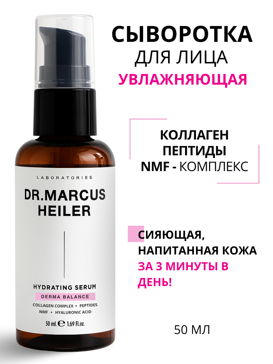 Сыворотка для лица увлажняющая / сыворотка с ниацинамидом, пептидами и коллагеном Doctor Heiler, 50 мл
