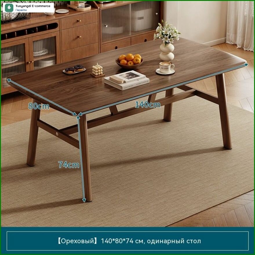 Стол обеденный, 140х80х74 см