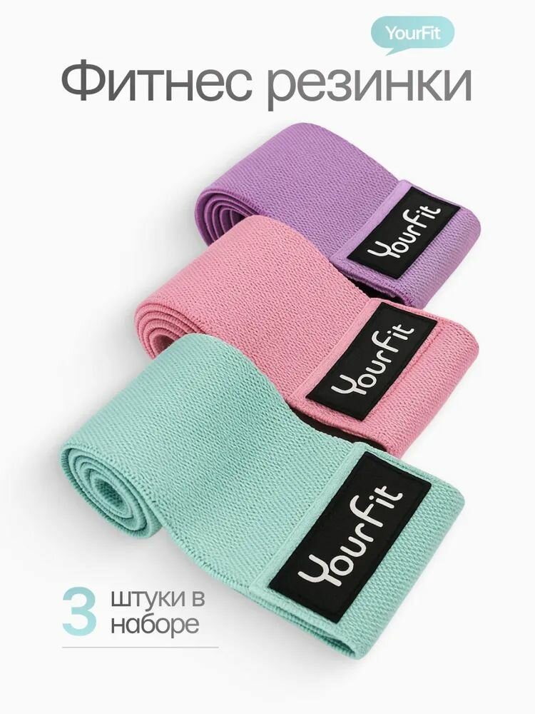 Комплект усиленные 3 шт PREMIUM качества: резинки для фитнеса тканевые с мешочком,