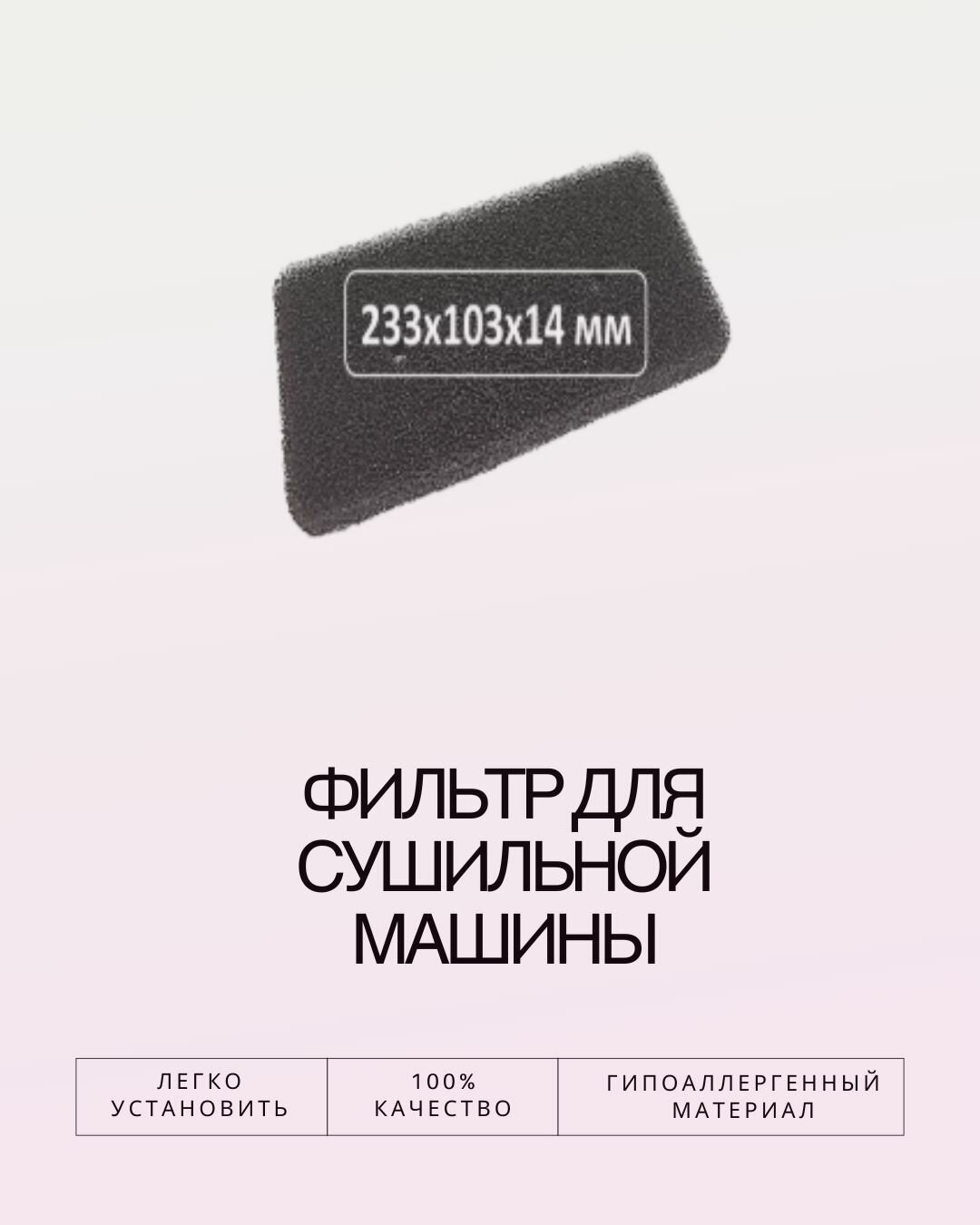 Фильтр для сушильной машины Gorenje W6222P