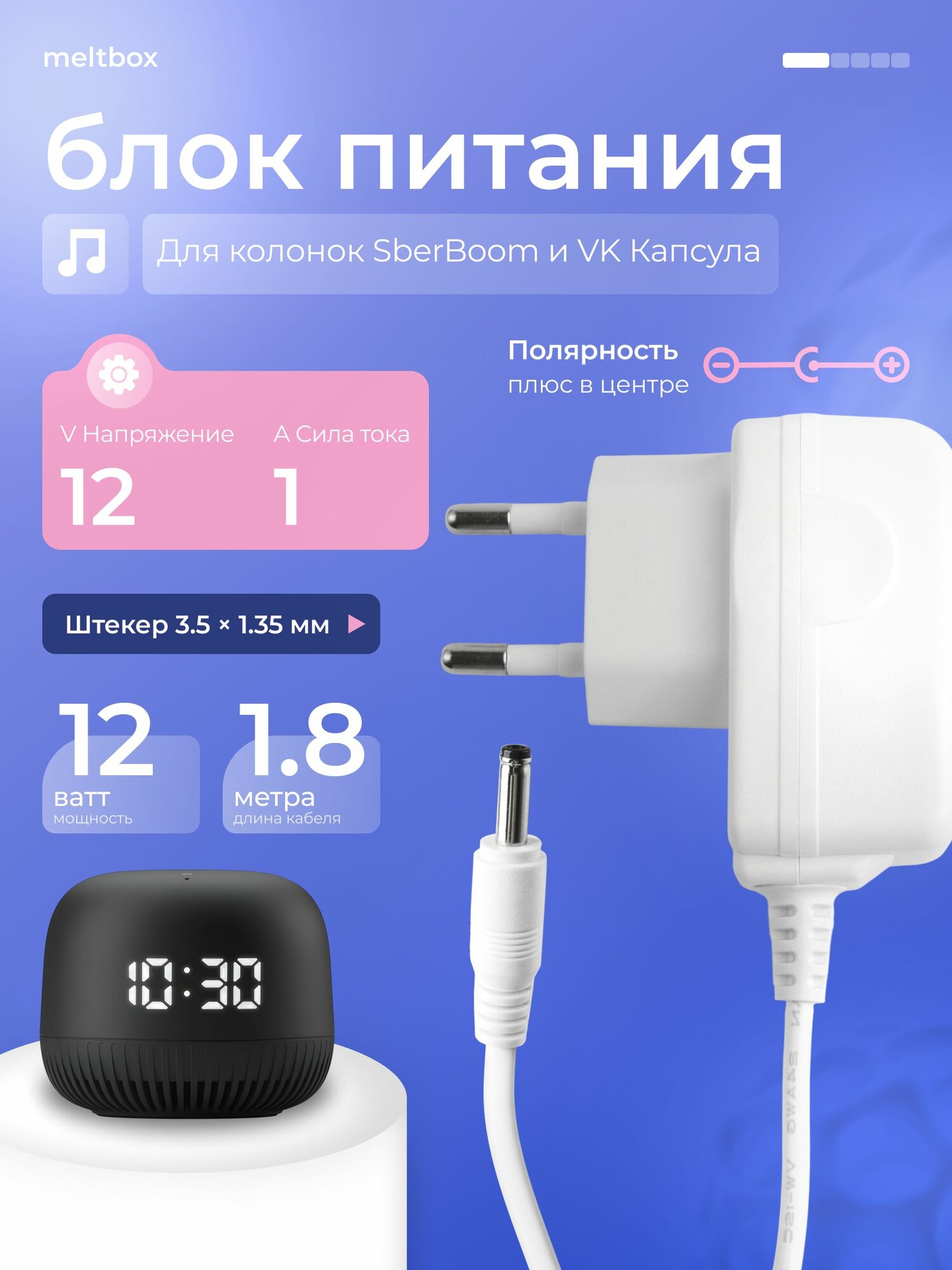 Блок питания 12V/1A для колонок VK Капсула Нео и СберБум Мини