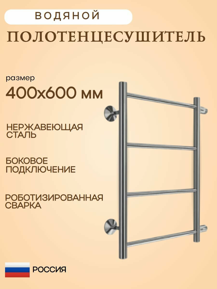Полотенцесушитель водяной Stelmix Прямая форма П4 400х600 мм, боковое подключение 500 мм, 5 лет гарантии/полотенцесушитель водяной 500мм