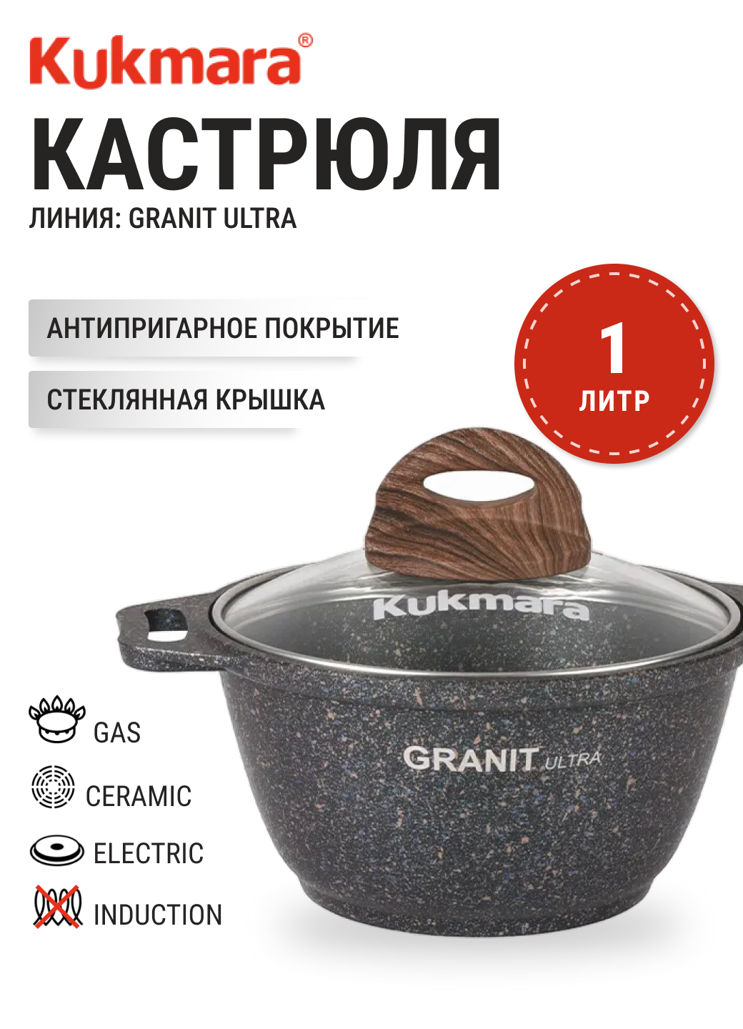 Кастрюля 1 л KUKMARA Granit ultra, кгг12а, алюминий, с крышкой, синий