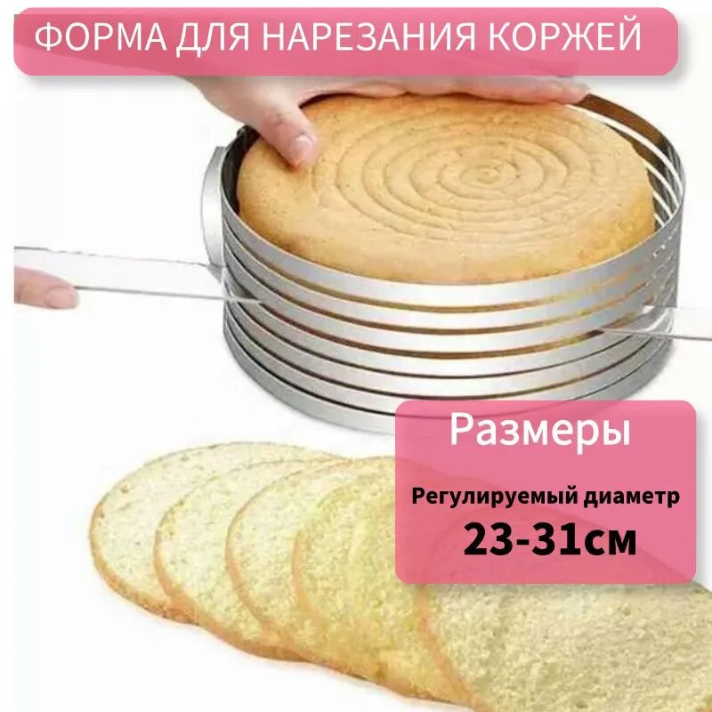 Форма для нарезки торта 1 шт, 23 см, длина 8 см