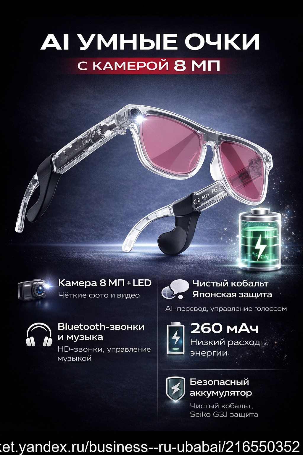 Умные AI-очки с камерой 8 МП, AI-переводом, Wi-Fi и Bluetooth