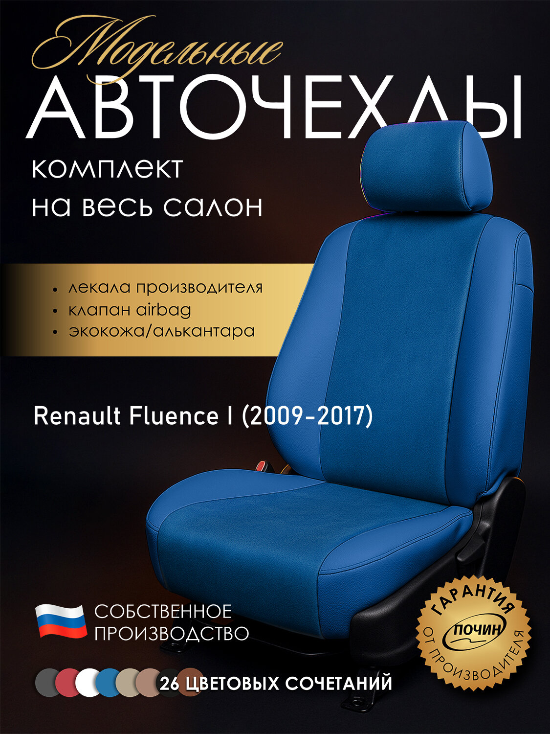 Авточехлы Renault Fluence I "Лима" алькантара-экокожа, синий