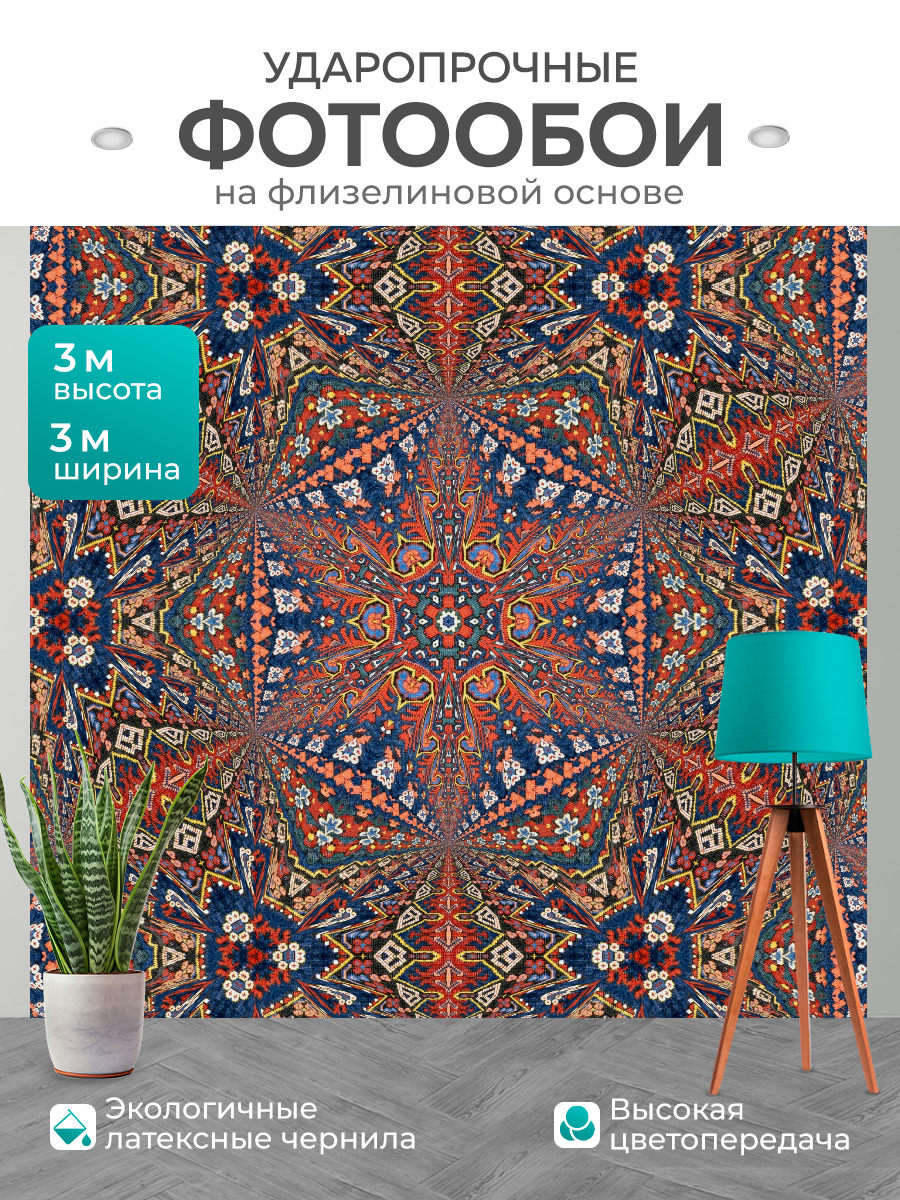 Фотообои моющиеся ударопрочные "Армянские ковры K Армянские ковры в калейдоскопе K армянской азербайджанской культуры индоевропейские ковры." 300x300 см. флизелиновые на стену