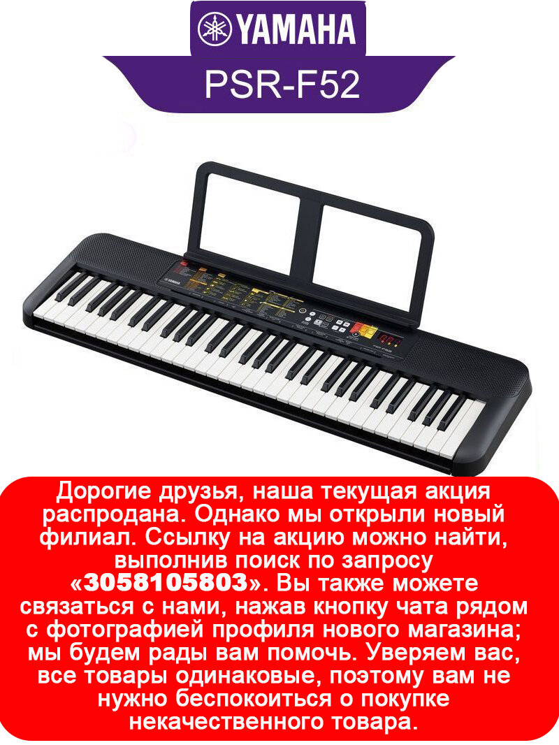 YAMAHA PSR-F52, электрическое пианино, официальный аутентичный
