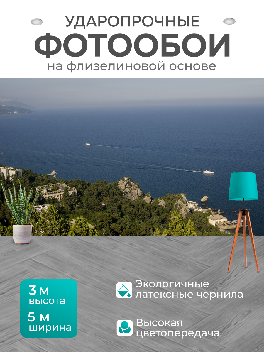 Фотообои моющиеся ударопрочные "Крым, море, горизонт" 500x300 см. флизелиновые на стену