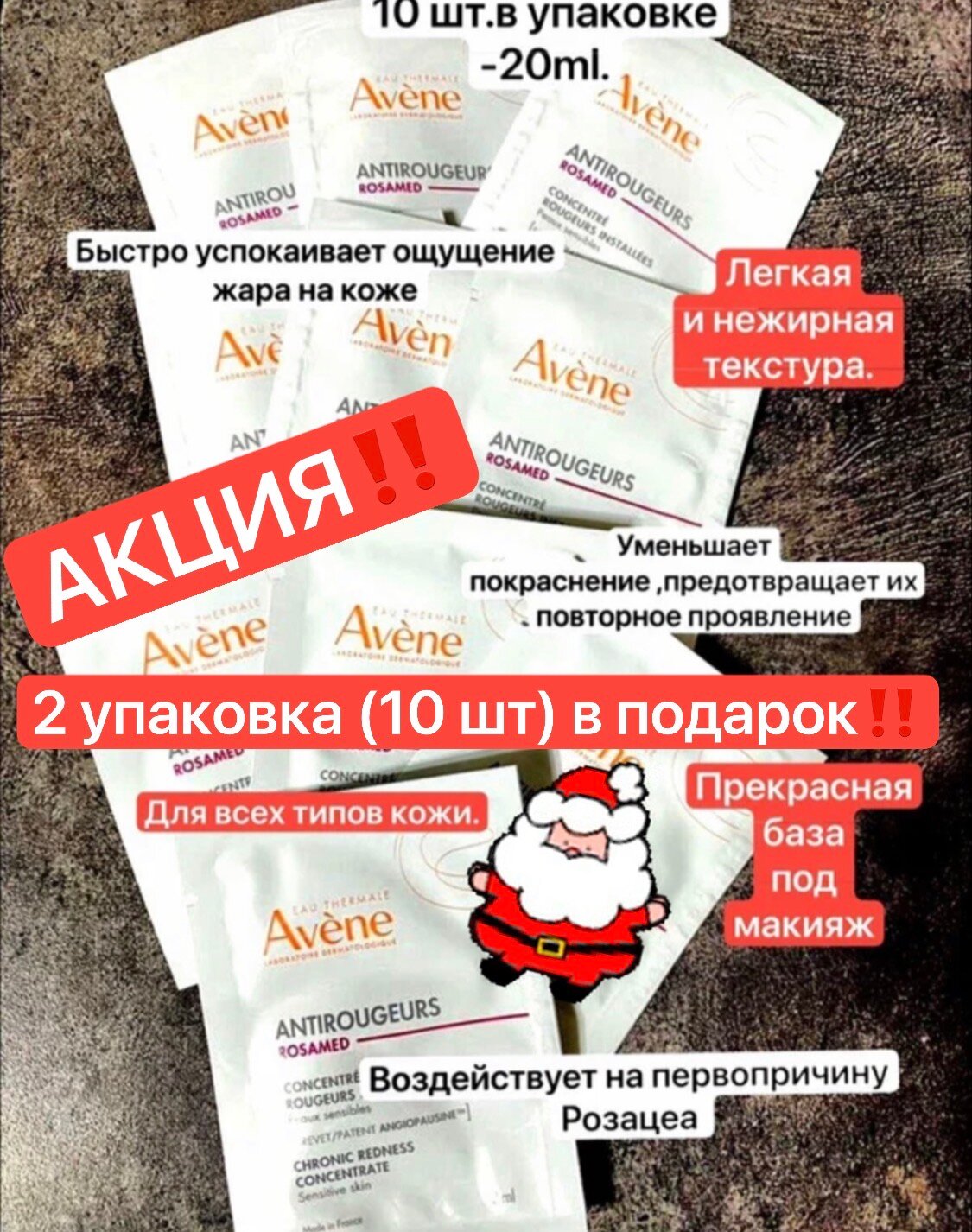 Акция‼Концентрат Антиружер для кожи склонной к покраснениям(20 мл). Дорожная версия. Для девушек и женщин .(10 штук )+10шт рандомных образцов в подарок.