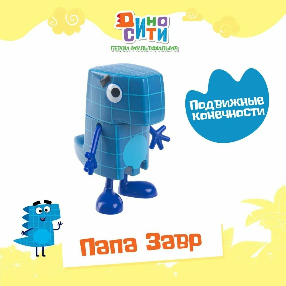 Фигурка игрушка динозаврик ДиноСити, папа Завр , DINO004