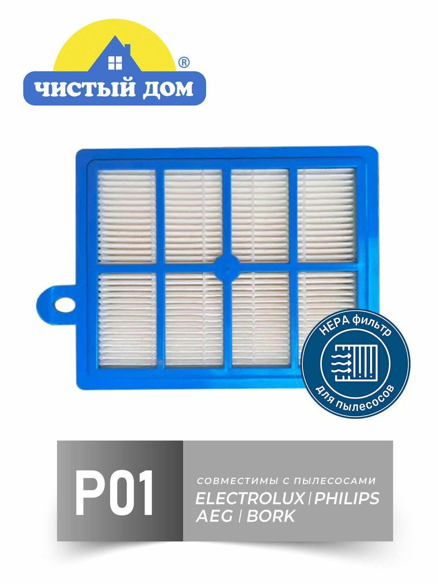 Чистый Дом P 01 ELX нера фильтр совместим с пылесосами Philips FC 9071, FC 9170, FC 9174, Electrolux Z / ZSPC / ZUS