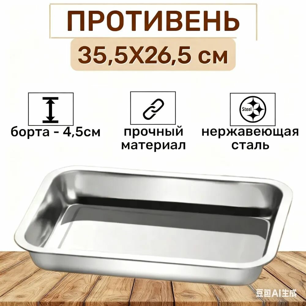 Противень, 36.5 см х 26.5 см
