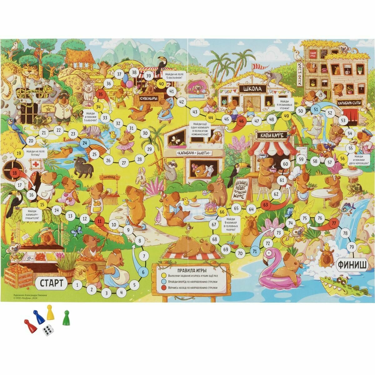 Настольная игра ходилка с фишками Геодом Капибара-сити, 59,5х42см (2354443)