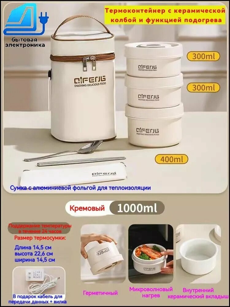 Ланч-бокс с подогревом