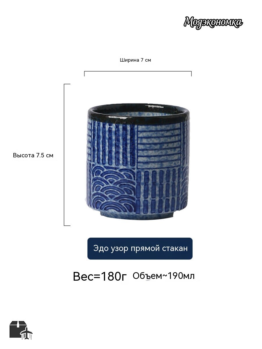 Керамическая чашка японский стиль (Синее Морское Волны/Эдо), 170-300ml, под микроволном/духовкой — для кофе/чая/напитков