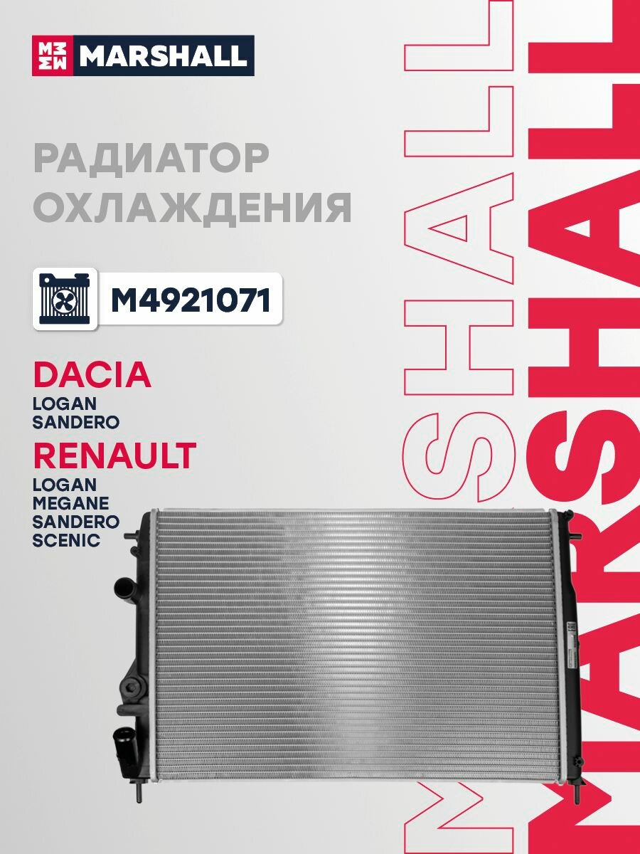 Радиатор охлаждения DACIA Logan Логан, Sandero Сандеро, Renault Рено Megane Меган, Scenic Сценик 7700425842