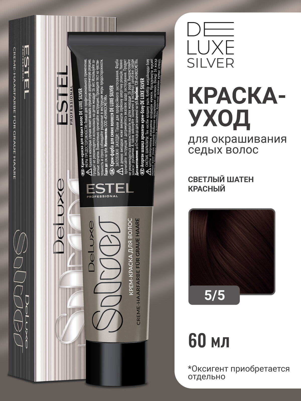 Краска для окрашивания седых волос ESTEL PROFESSIONAL De Luxe Silver 5/5 светлый шатен красный 60 мл
