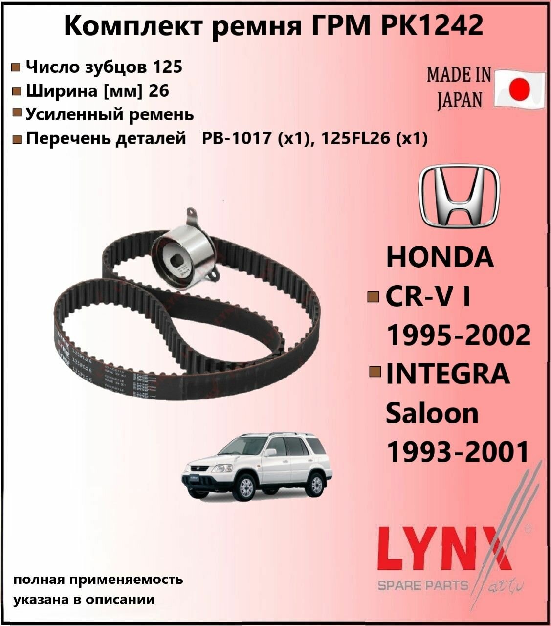 LYNXauto Комплект ремня ГРМ хонда ср-в / HONDA CR-V I 1995-2002 PK1242