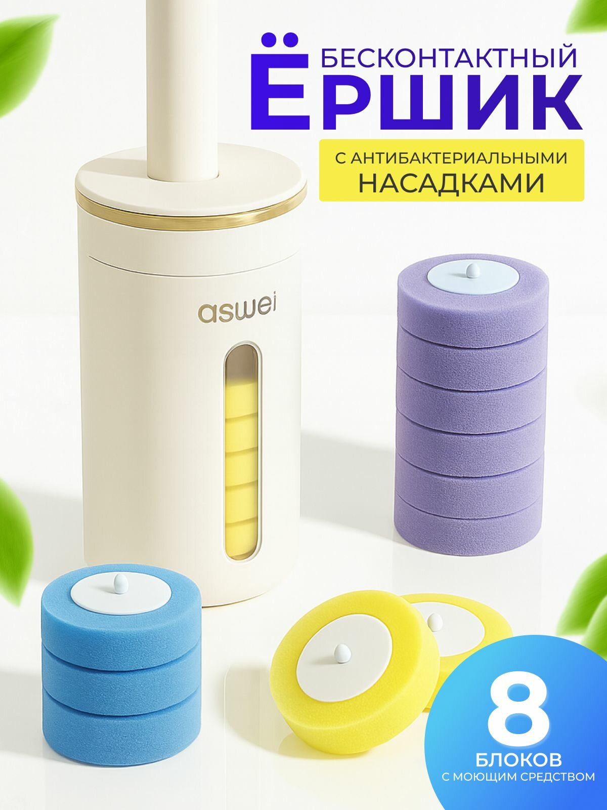 Ершик для унитаза